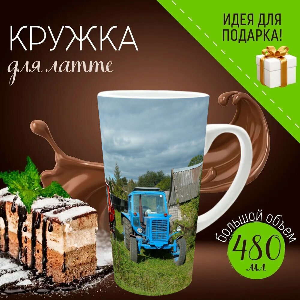 Кружка латте керамическая большая для чая и кофе с прикольным принтом "Трактор синий, поле, молодой" 500 мл.
