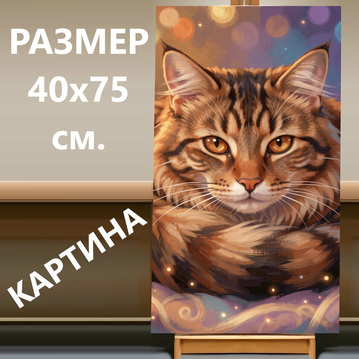 Картина на холсте "Рыжий пушистый кот крупным планом. Выразительный домашний хищник с янтарными глазами, длинными усами и мягкой шерстью, в." на подрамнике 75х40 см. для интерьера