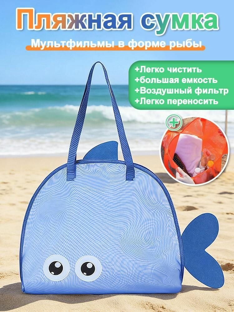 Летний пляжный рюкзак, сумка для хранения игрушек