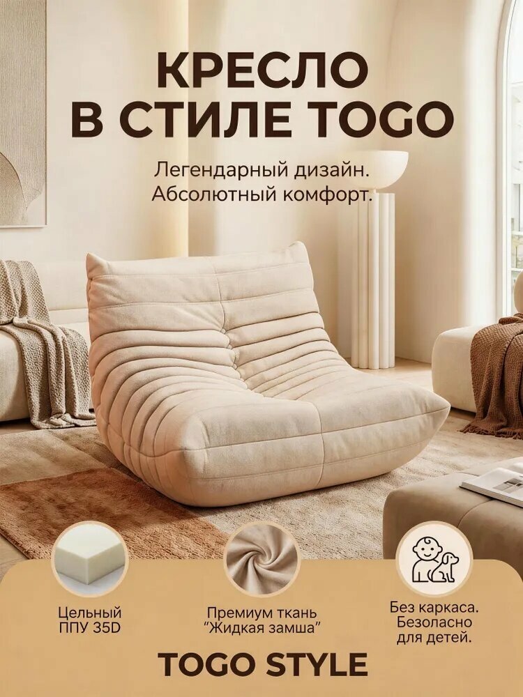 Бескаркасный диван Кокон, Велюр искусственный, Мех искусственный, Размер M, слоновая кость