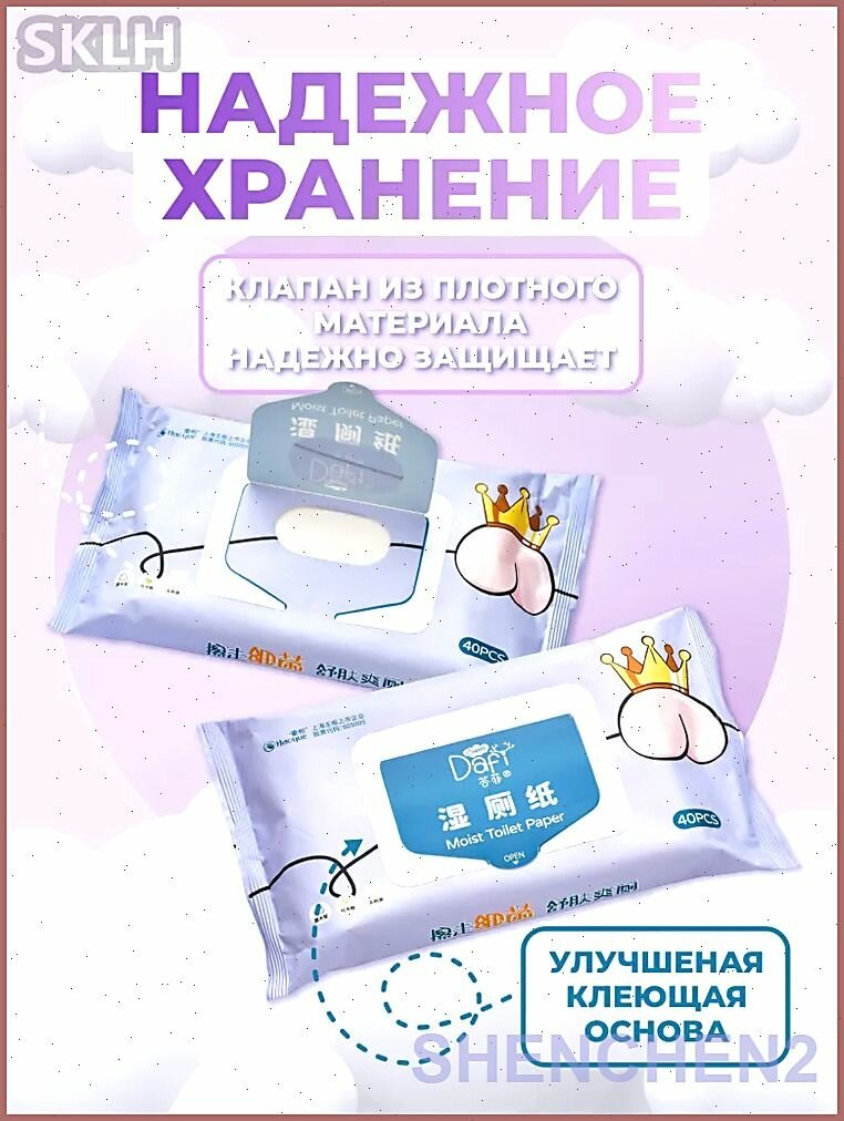 Туалетная бумага влажная 40 шт