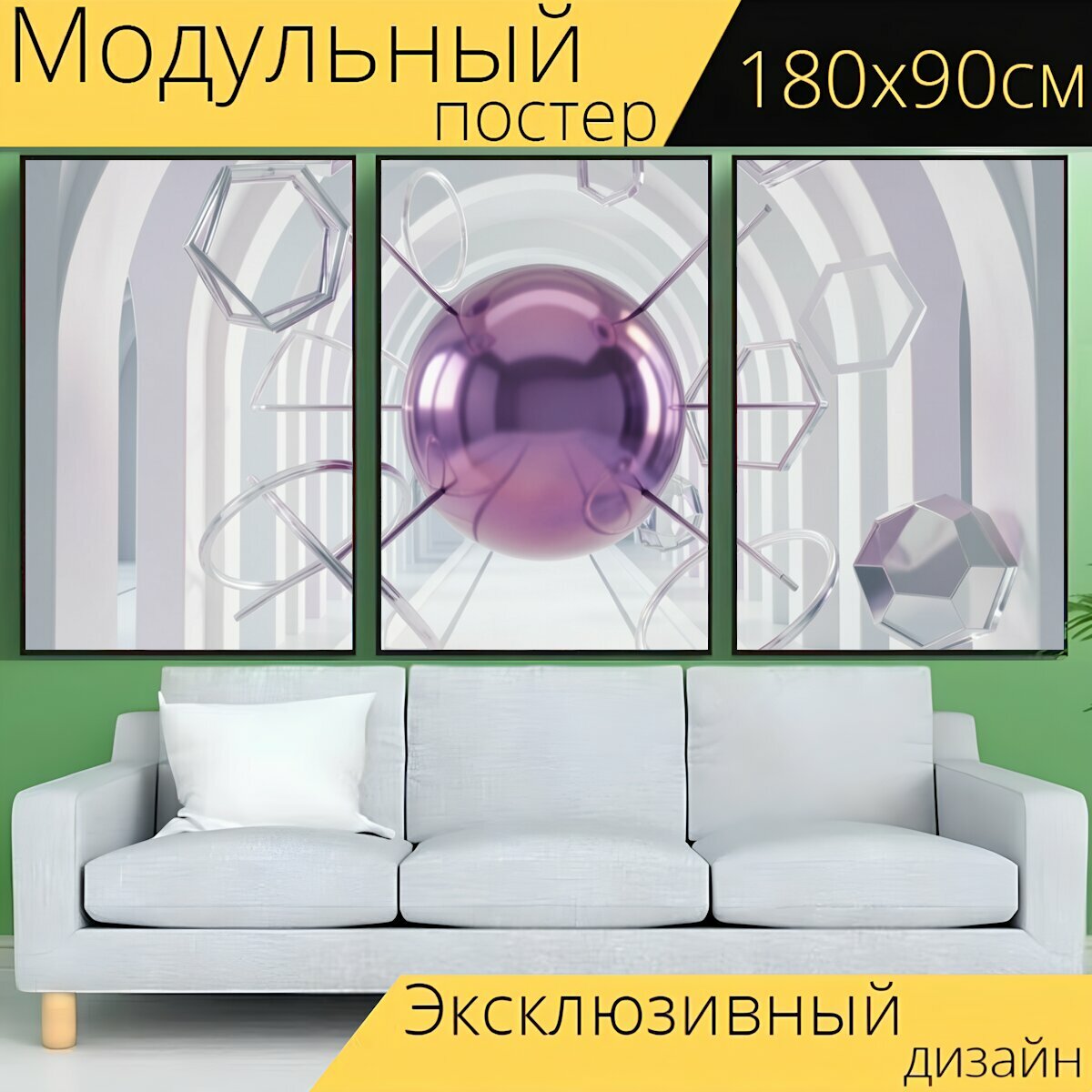 Модульный постер "Абстрактная 3D композиция с шарами. Футуристическая объемная сцена с прозрачными геометрическими кольцами и." 180 x 90 см. для интерьера на стену в тубусе
