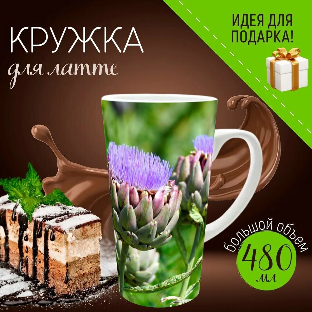 Кружка латте керамическая большая для чая и кофе с прикольным принтом "Артишоки, цвести, овощи" 500 мл.