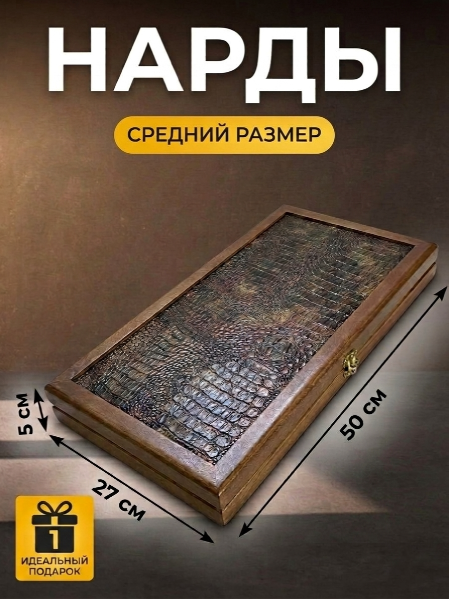 Нарды "Классические", 57см, эко-кожа, стильный и экологичный выбор