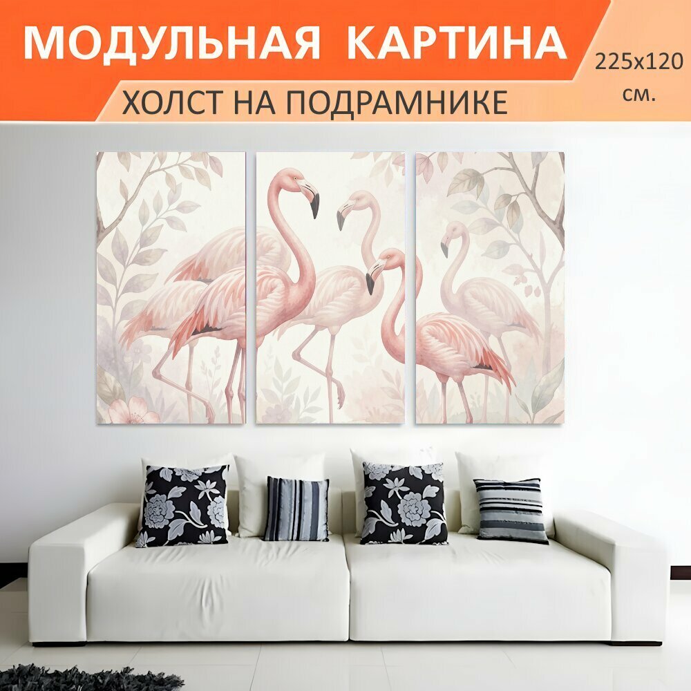 Модульная картина на холсте "Розовые фламинго в цветущем саду. Нежная акварельная сцена с изящными экзотическими птицами среди ветвей." триптих на подрамнике 225х120 см. для интерьера