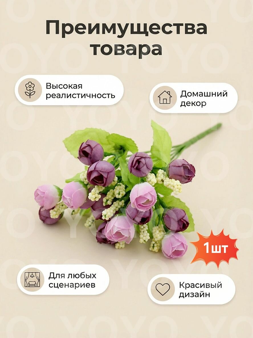 Искусственные цветы,1шт