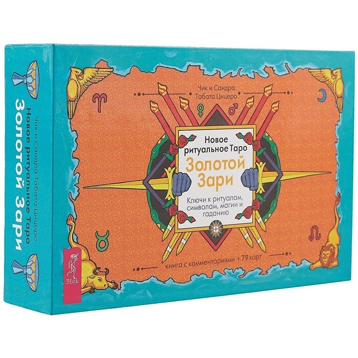 Новое ритуальное Таро Золотой Зари (79 карт + книга)