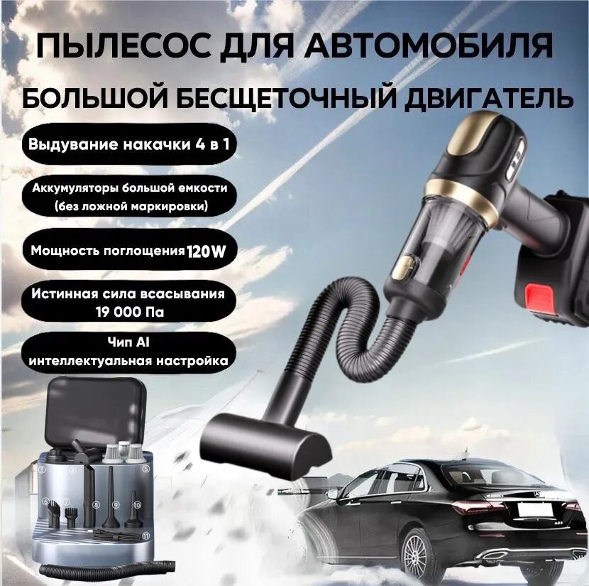 Автомобильный пылесос для сухой и влажной уборки, мощность всасывания 120, уровень шума 70 дБ, черно-серый