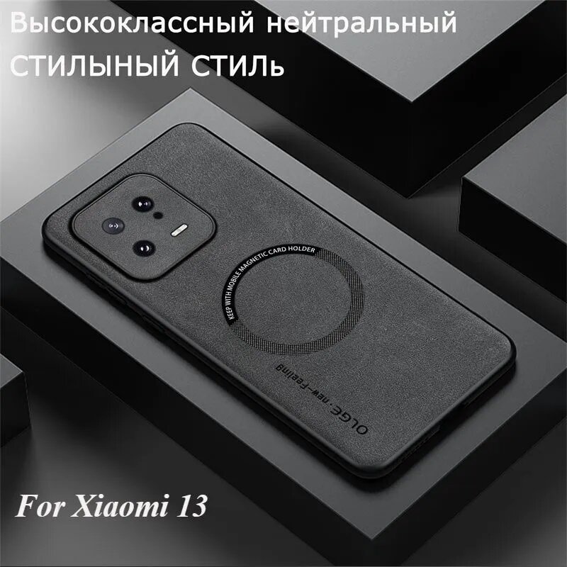 Ricky MagSafe чехол для Xiaomi 13 (Сяоми 13, Ксиаоми 13) Нескользящий и удобный