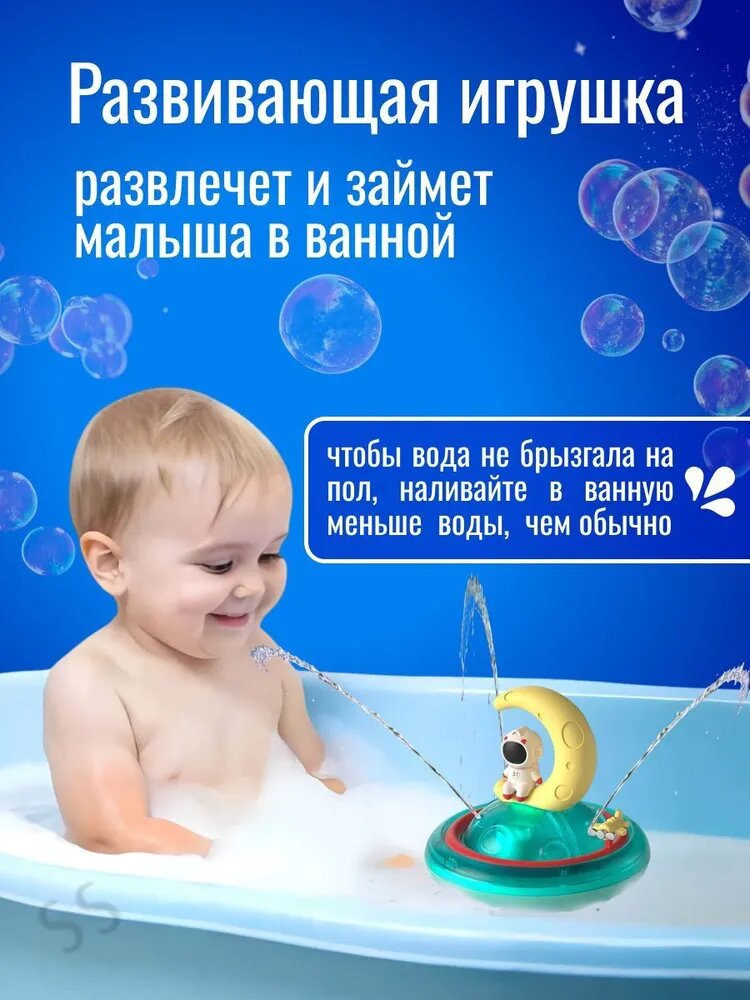 Светящаяся игрушка для ванной фонтан с астронавтом, водная игрушка с подсветкой для купания