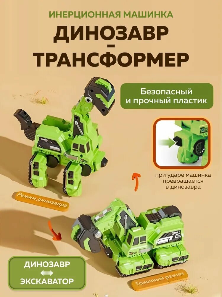 Детская игрушка трансформер динозавр, инерционная гоночная машина, тематический дизайн для мальчиков, развивающая игрушк