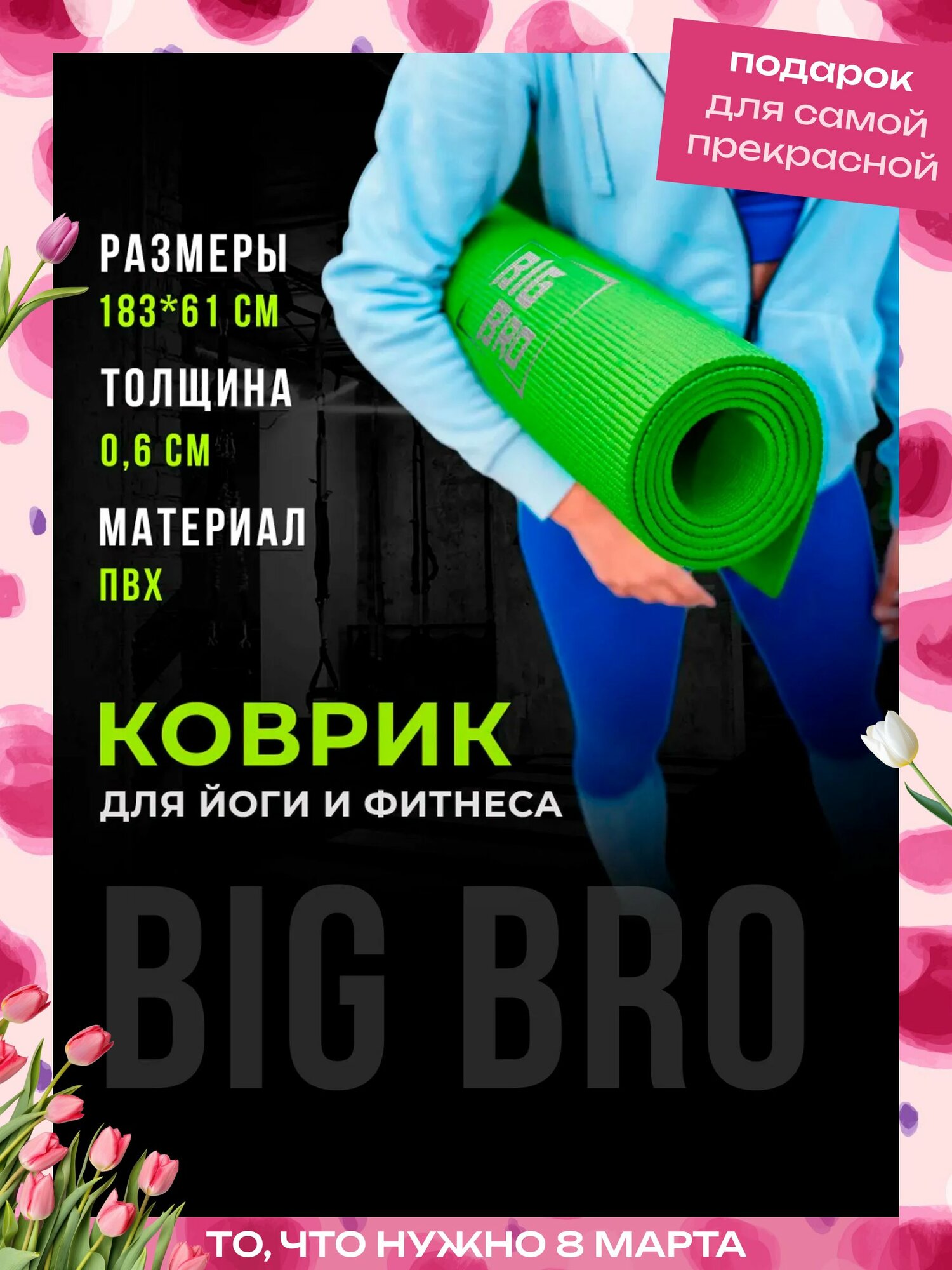 Коврик для йоги и фитнеса