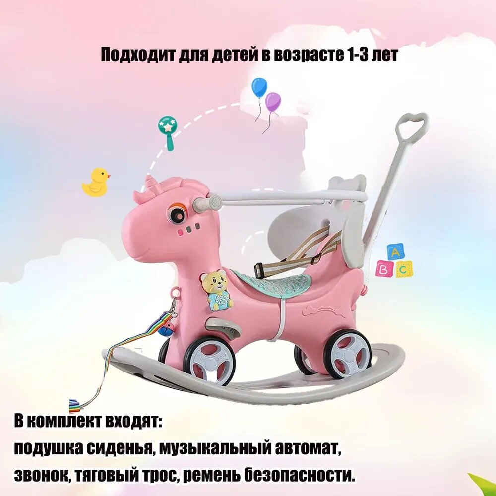 Лошадка-качалка-каталка с ручкой для детей и беговел, для дома и улицы.