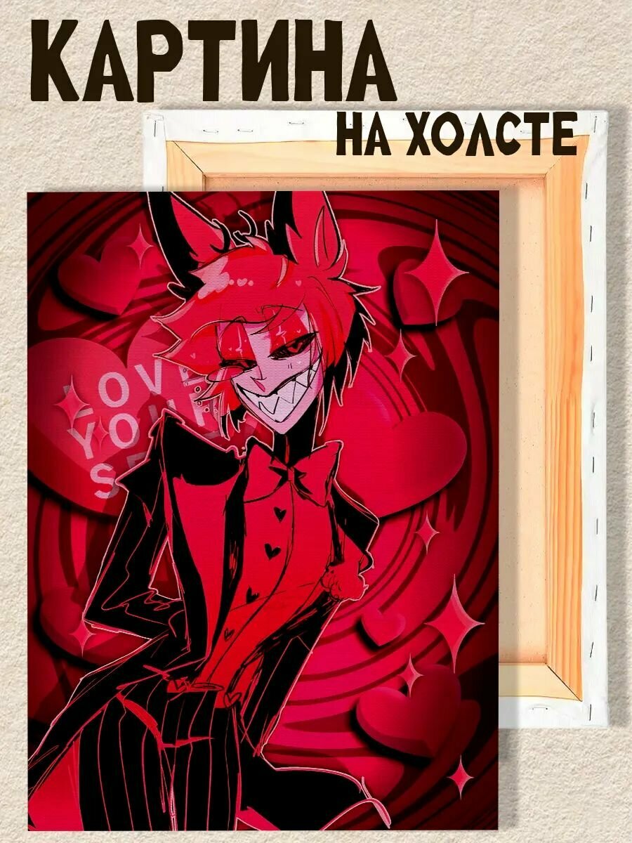 Картина на стену Отель хазбин, на подрамнике, 1шт, 25х17 размер.