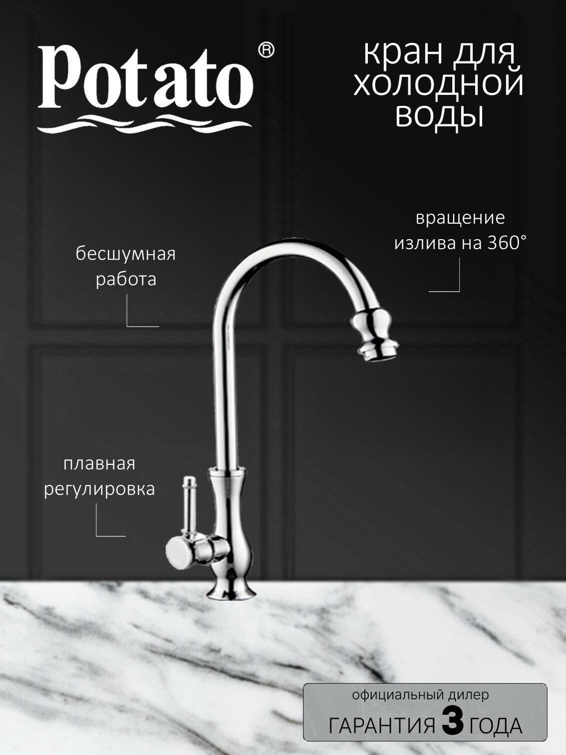 Кран для холодной воды с высоким поворотным изливом, крепление гайка, хром