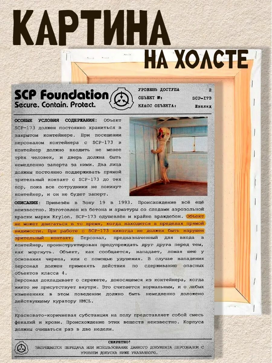 Картина на стену SCP Foundation, на подрамнике, 1шт, 38х25 размер.