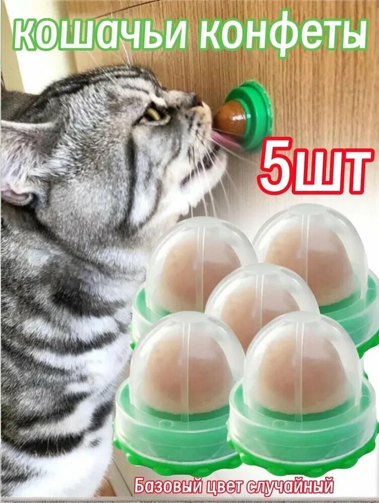 1-5 шт Кошачьи конфеты облизываются, улучшают пищеварение, кошачьи закуски