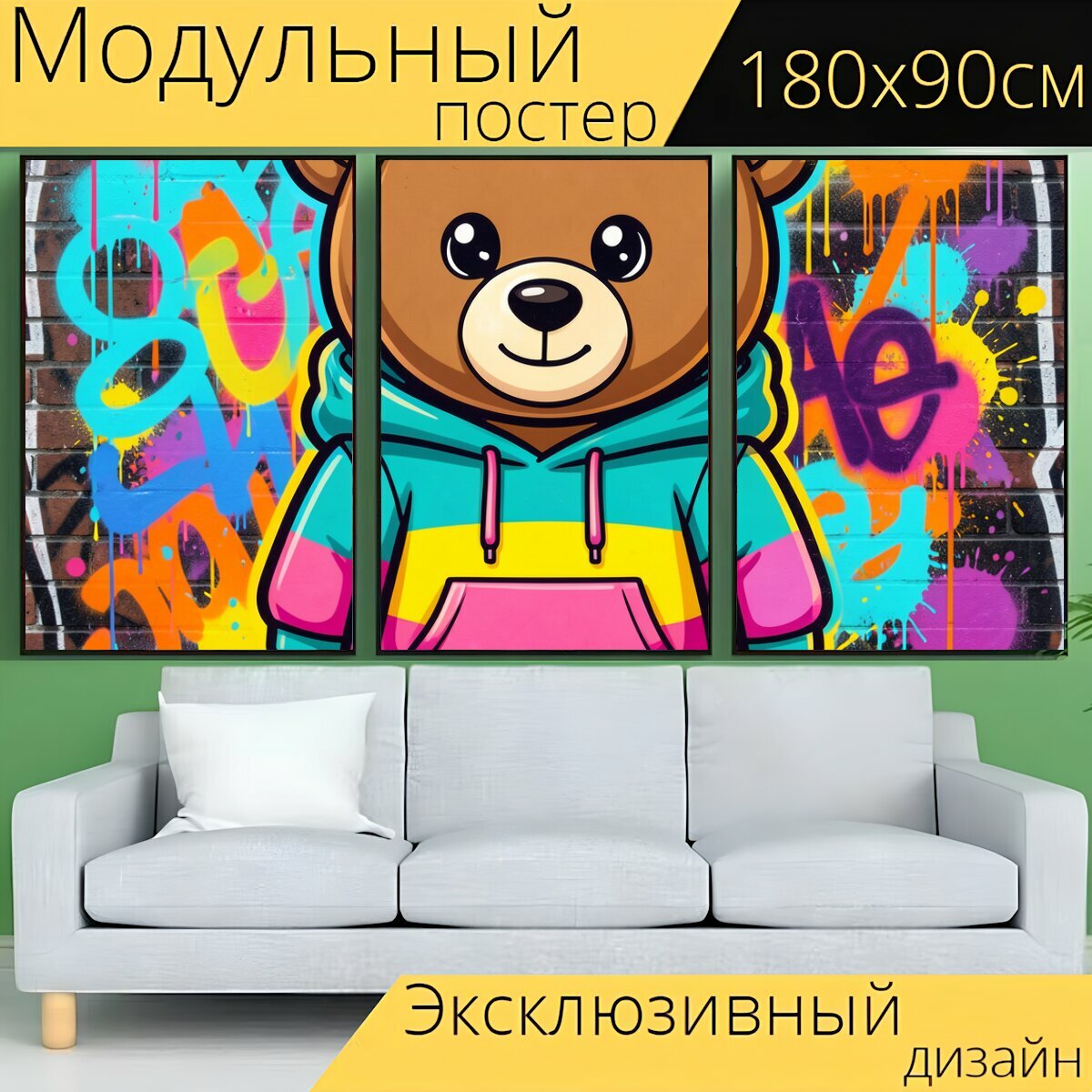 Модульный постер "Медвежонок в ярком худи. Милый плюшевый зверёк в разноцветной худи на фоне уличного граффити и кирпичной стены." 180 x 90 см. для интерьера на стену в тубусе