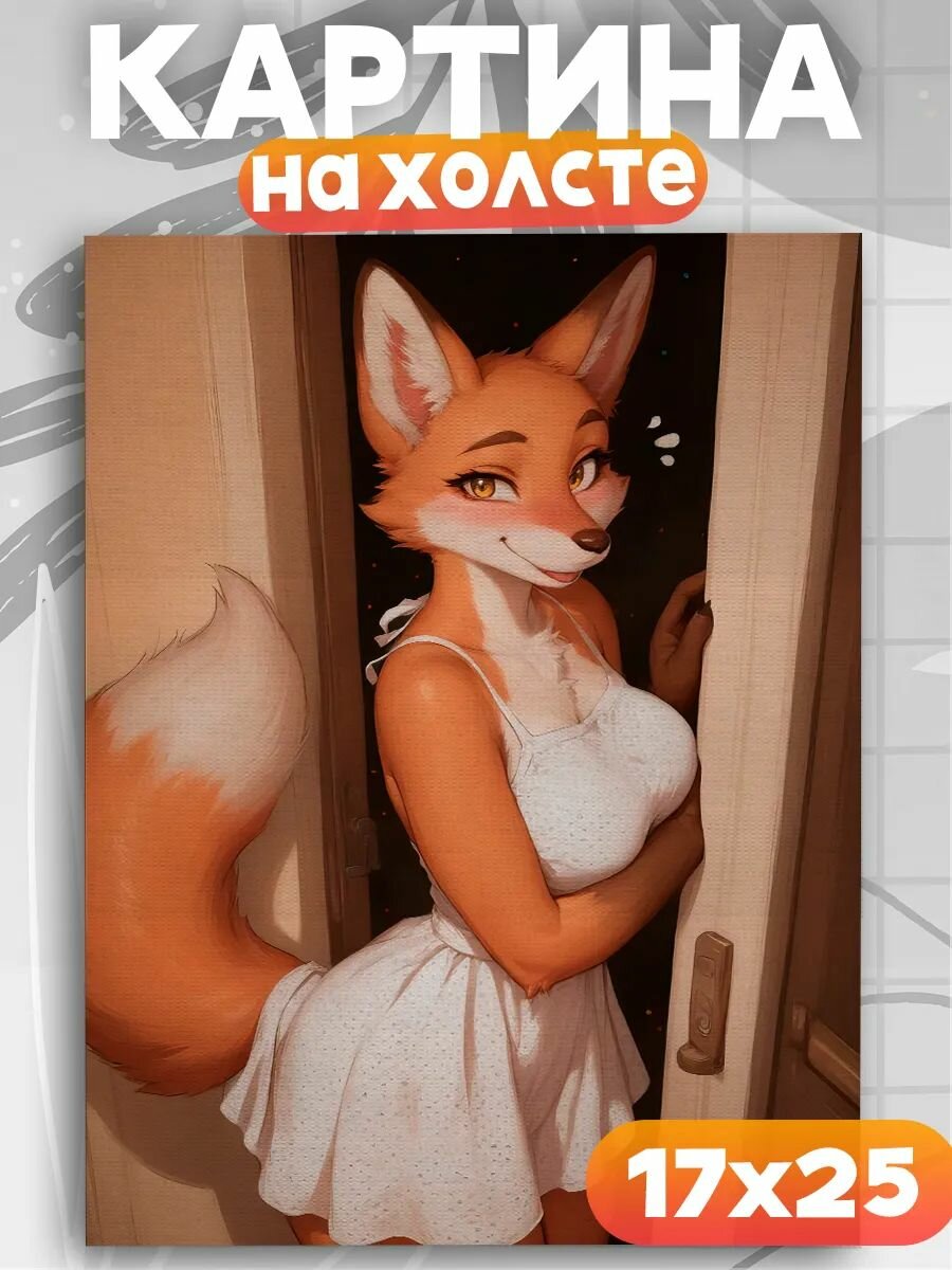 Картина на стену Фурри, на подрамнике, 1шт, 25х17 размер.