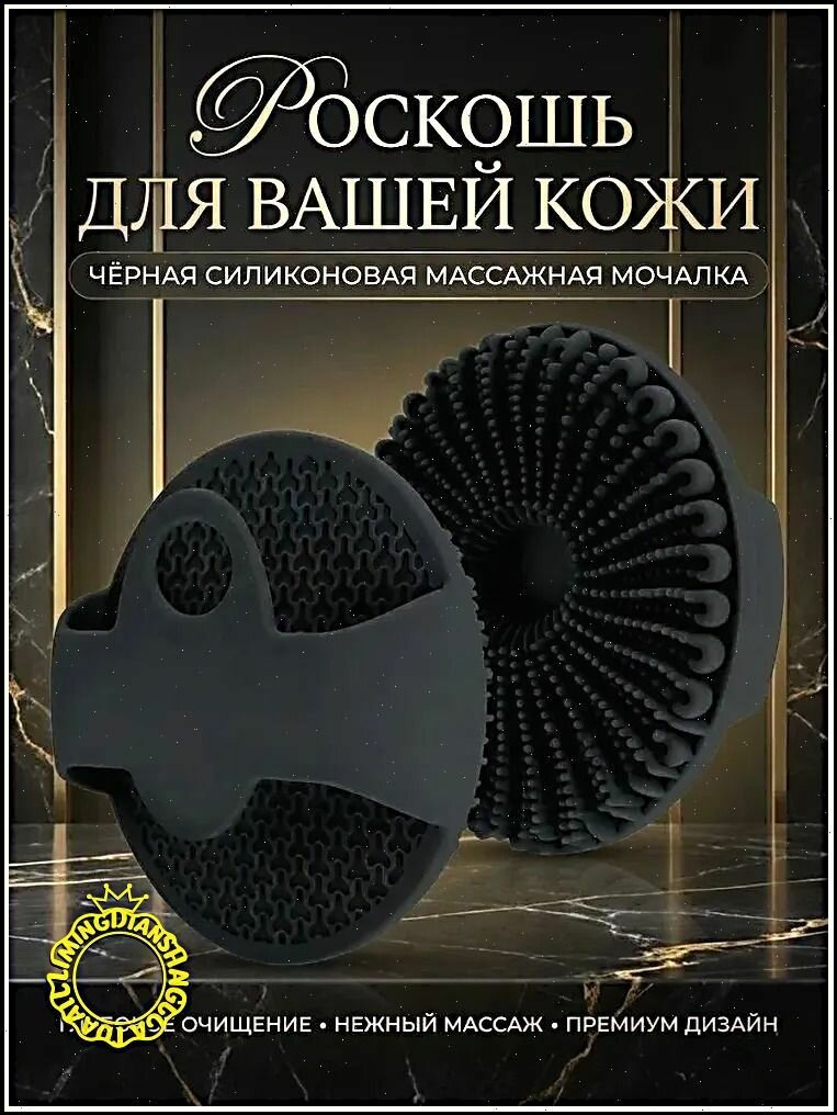 Силиконовая мочалка для душа, бани и сауны. Мягкая губка-пилинг для лица и тела. Антибактериальная массажная щетка черная