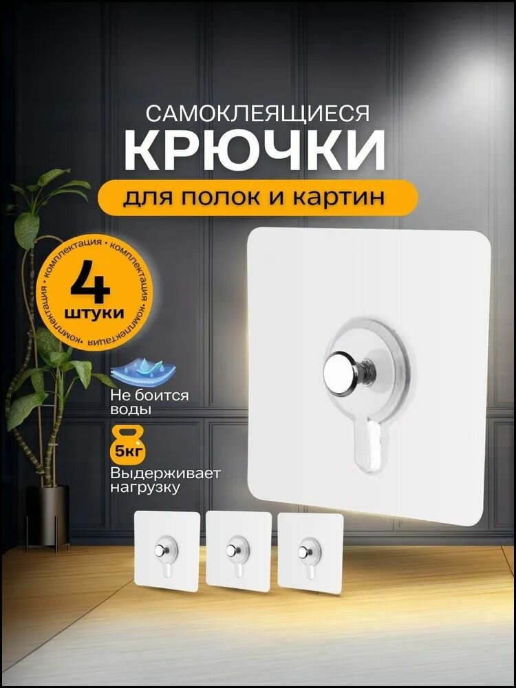Крепление для картин / Подвес для картин, постеров и фото без сверления / 4 штуки.
