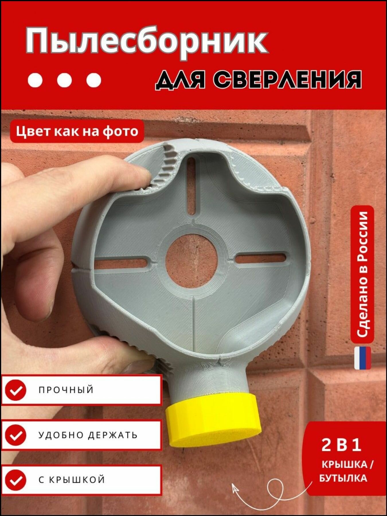 Пылесборник для сверления/бурения