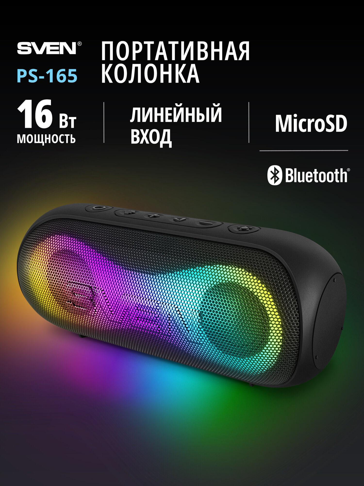 Портативная колонка SVEN PS-165, Bluetooth 5.1, RGB-подсветка, влагозащита IPX6, 16Вт, чёрная