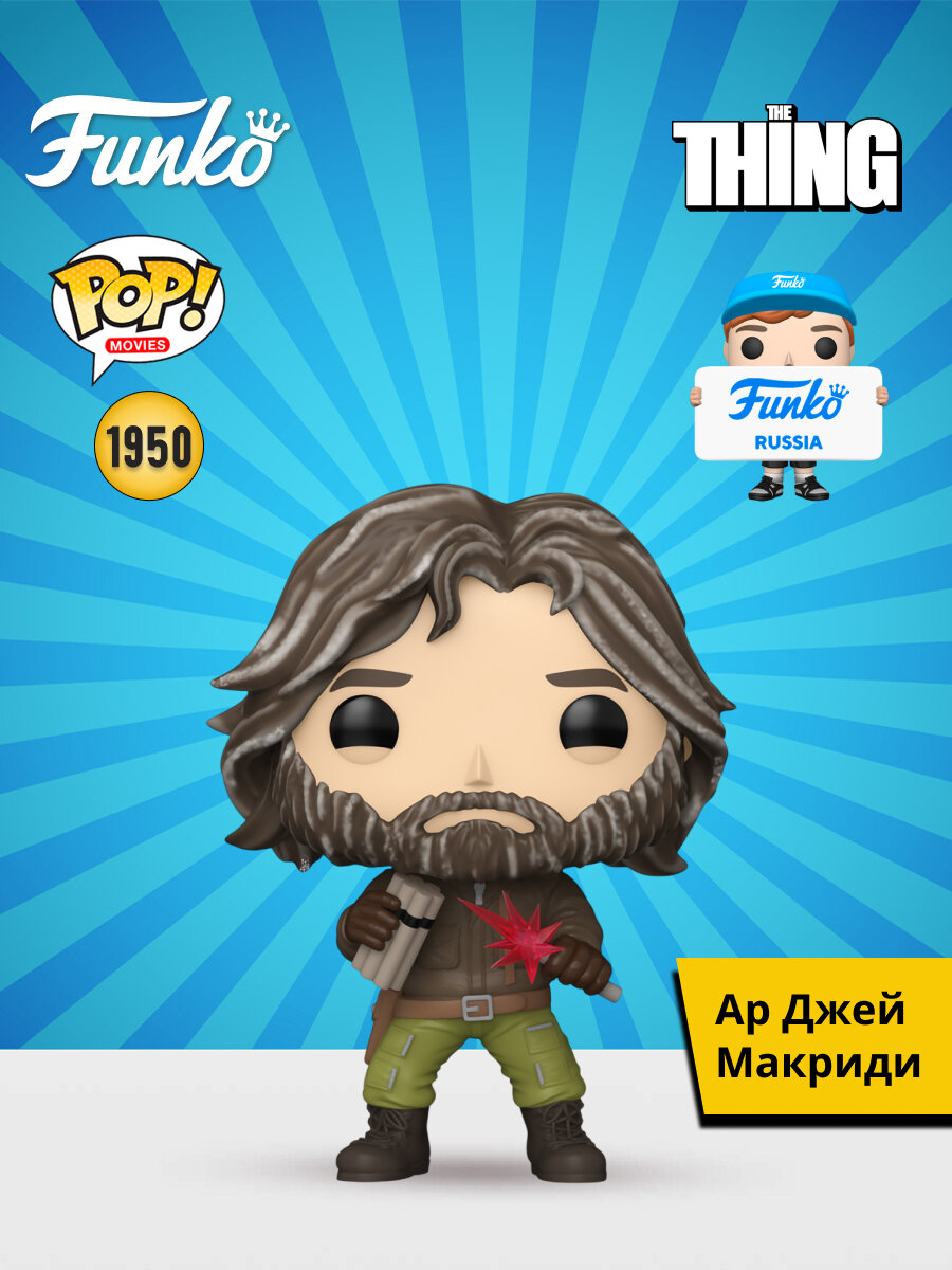 Фигурка Funko POP! Movies The Thing R.J. MacReady (1950) 90355