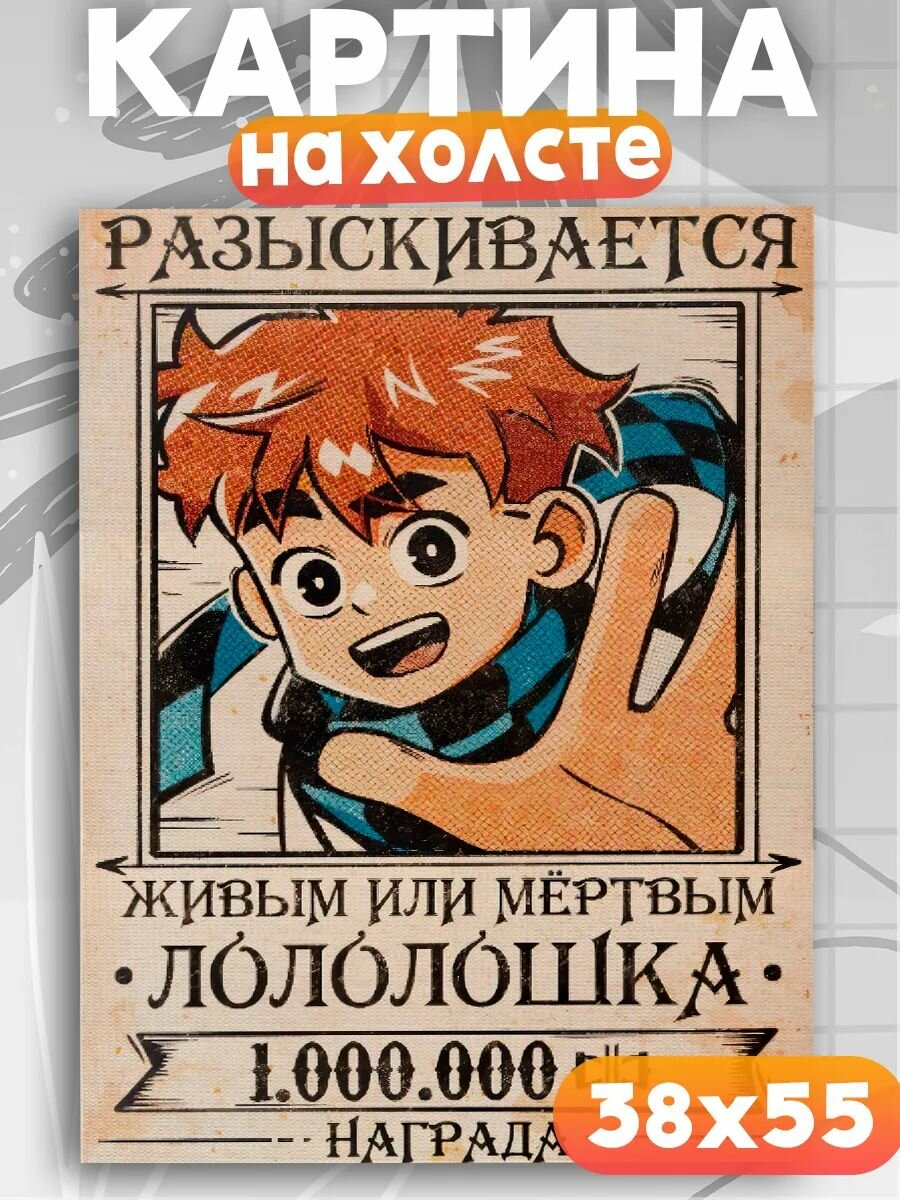 Картина на стену Лололошка, на подрамнике, 1шт, 55х38 размер.