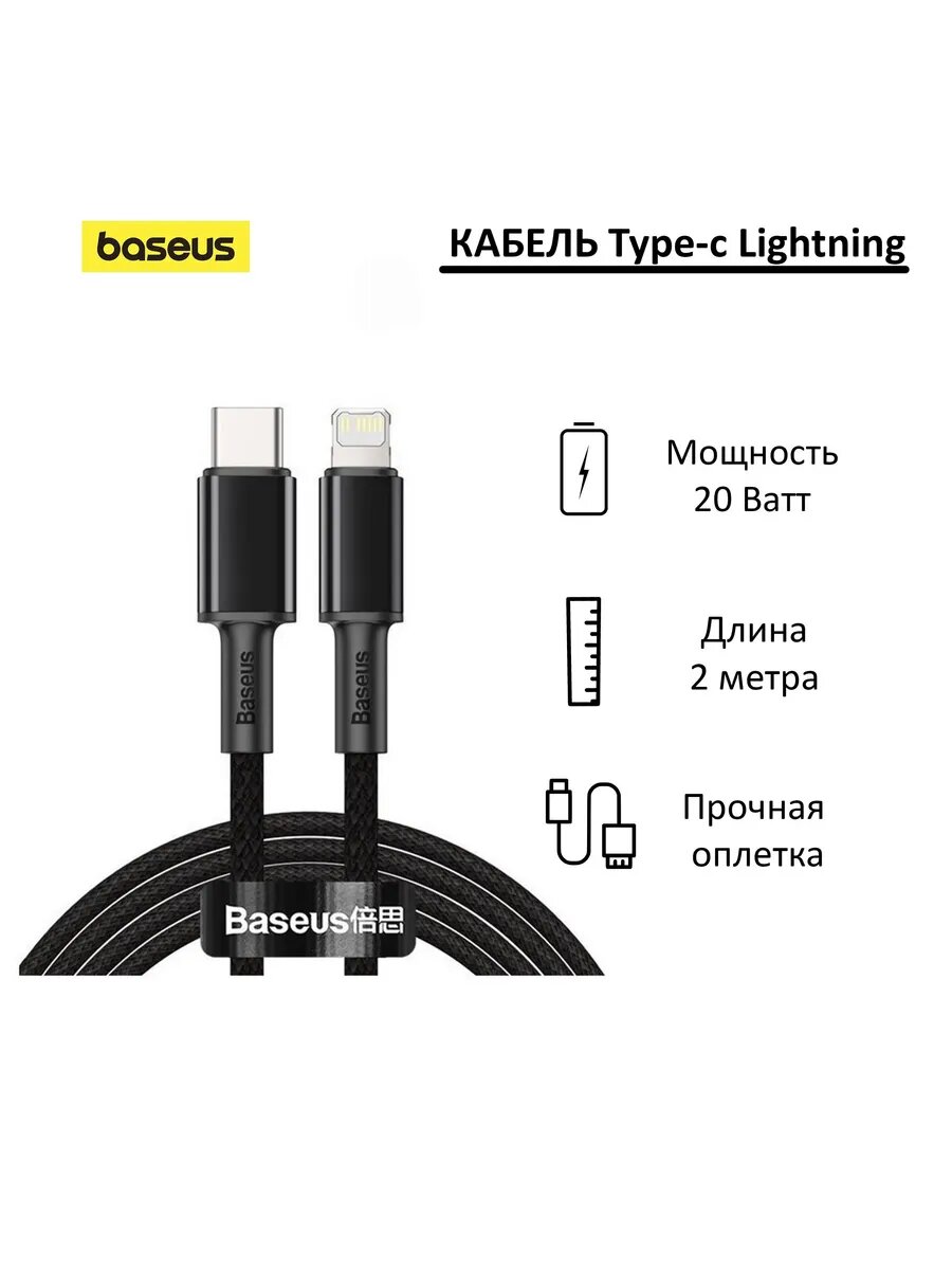 Кабель для айфона Type-C-Lightning 20W 2 метра