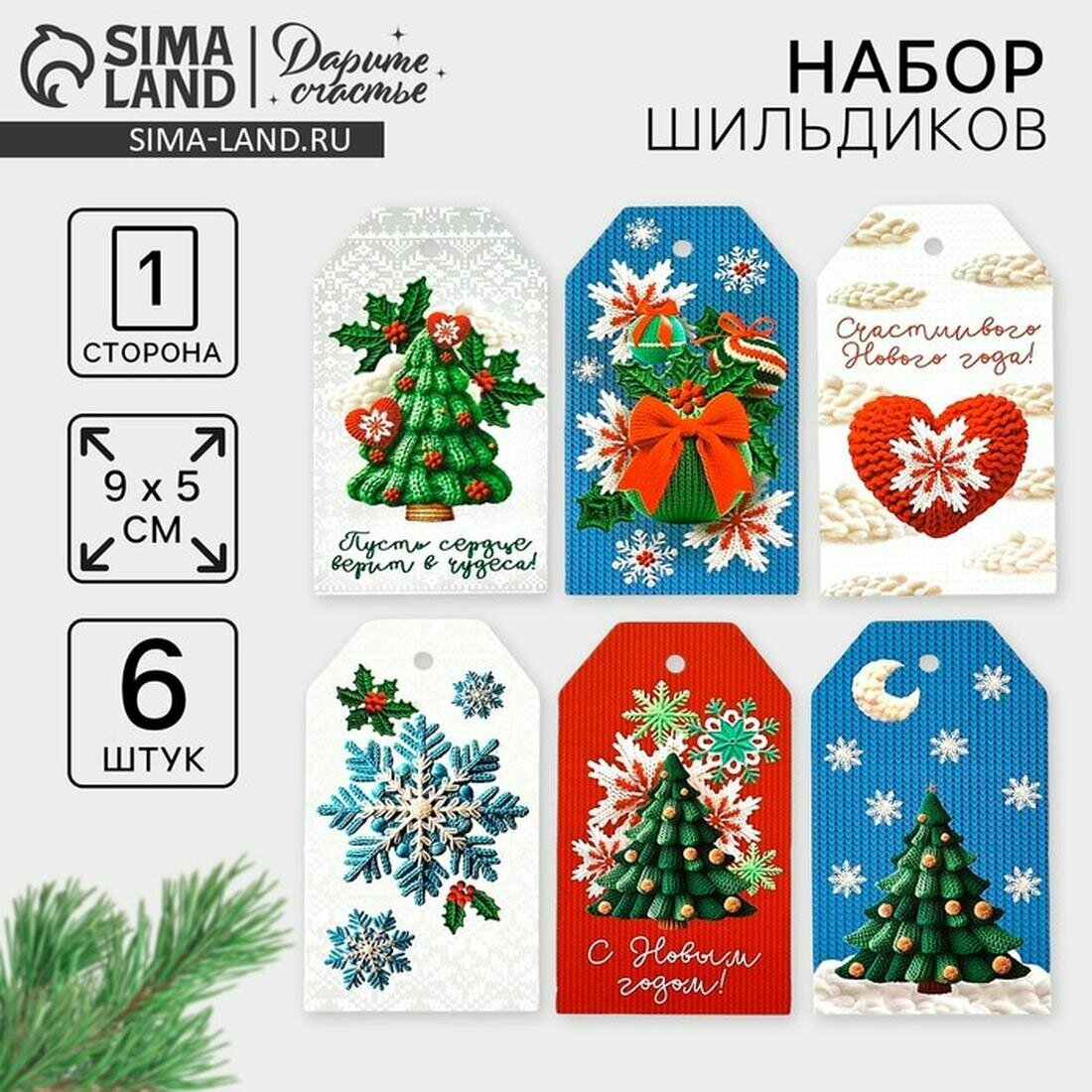 Шильдик декоративный в наборе «Счастливого Нового года», 9×5 см