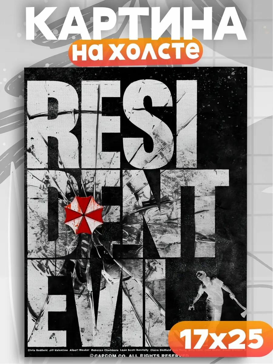 Картина на стену Resident Evil, на подрамнике, 1шт, 25х17 размер.