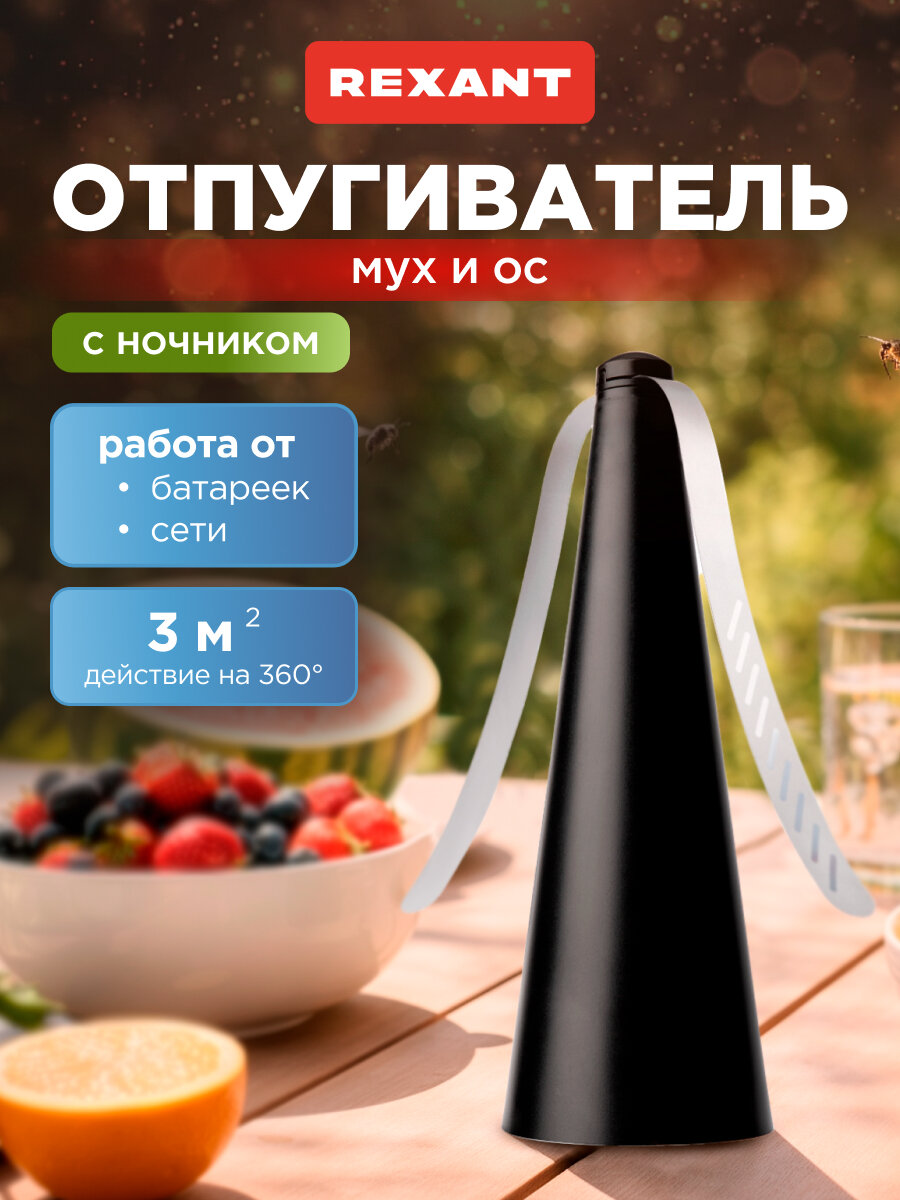 Отпугиватель насекомых REXANT, портативный, ультразвуковой, пластик