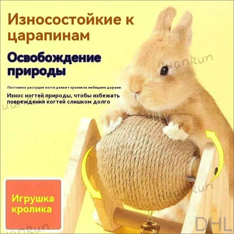Игрушка для кролика; травяной мячик, которым кролики точат зубы и когти