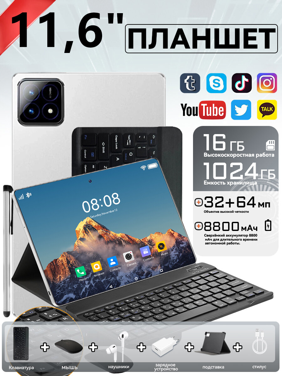 С клавиатурой Планшет игровой Pad7 Pro16+1024GB 5G 8800 мАч 11.6“