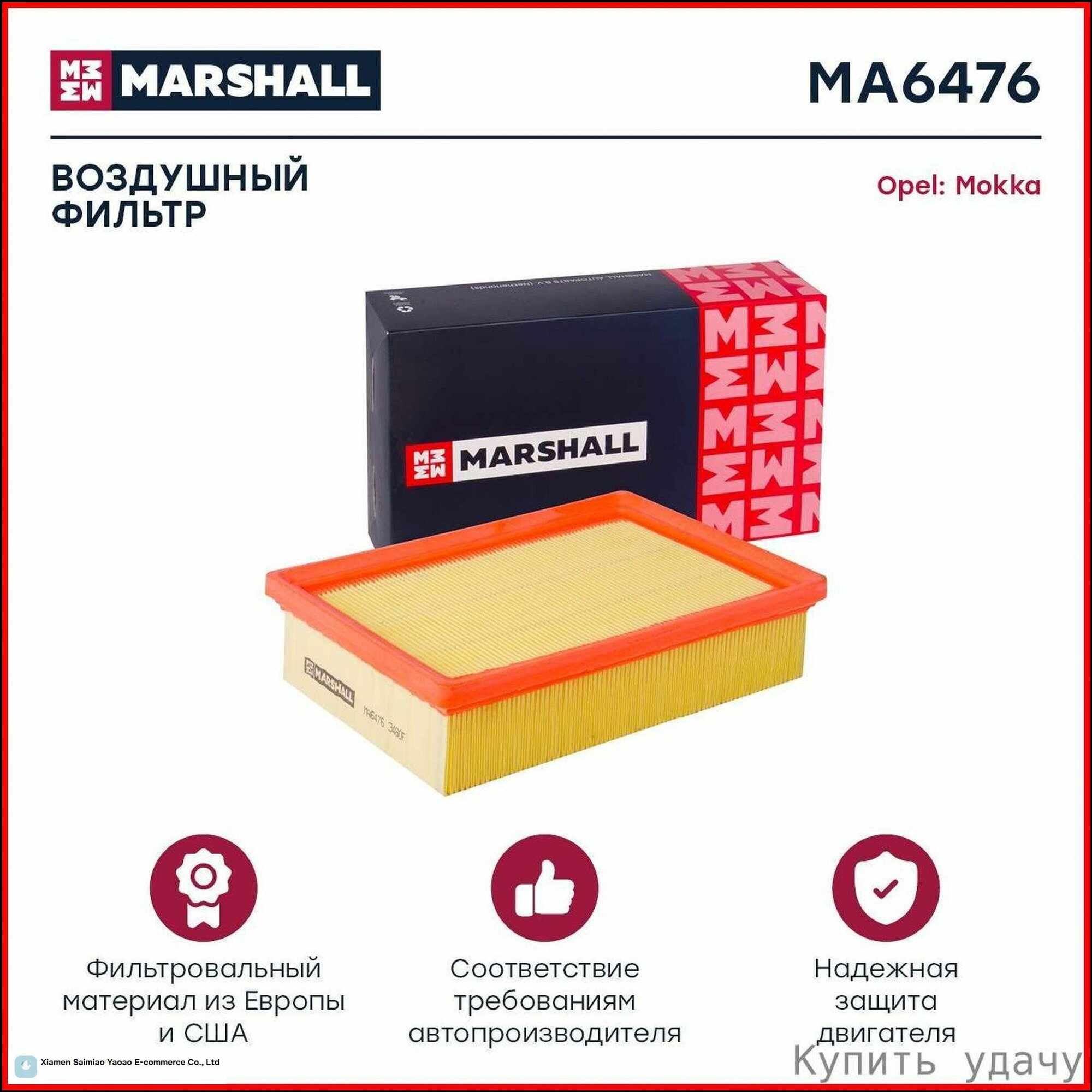 Фильтр воздушный, Marshall MA6476