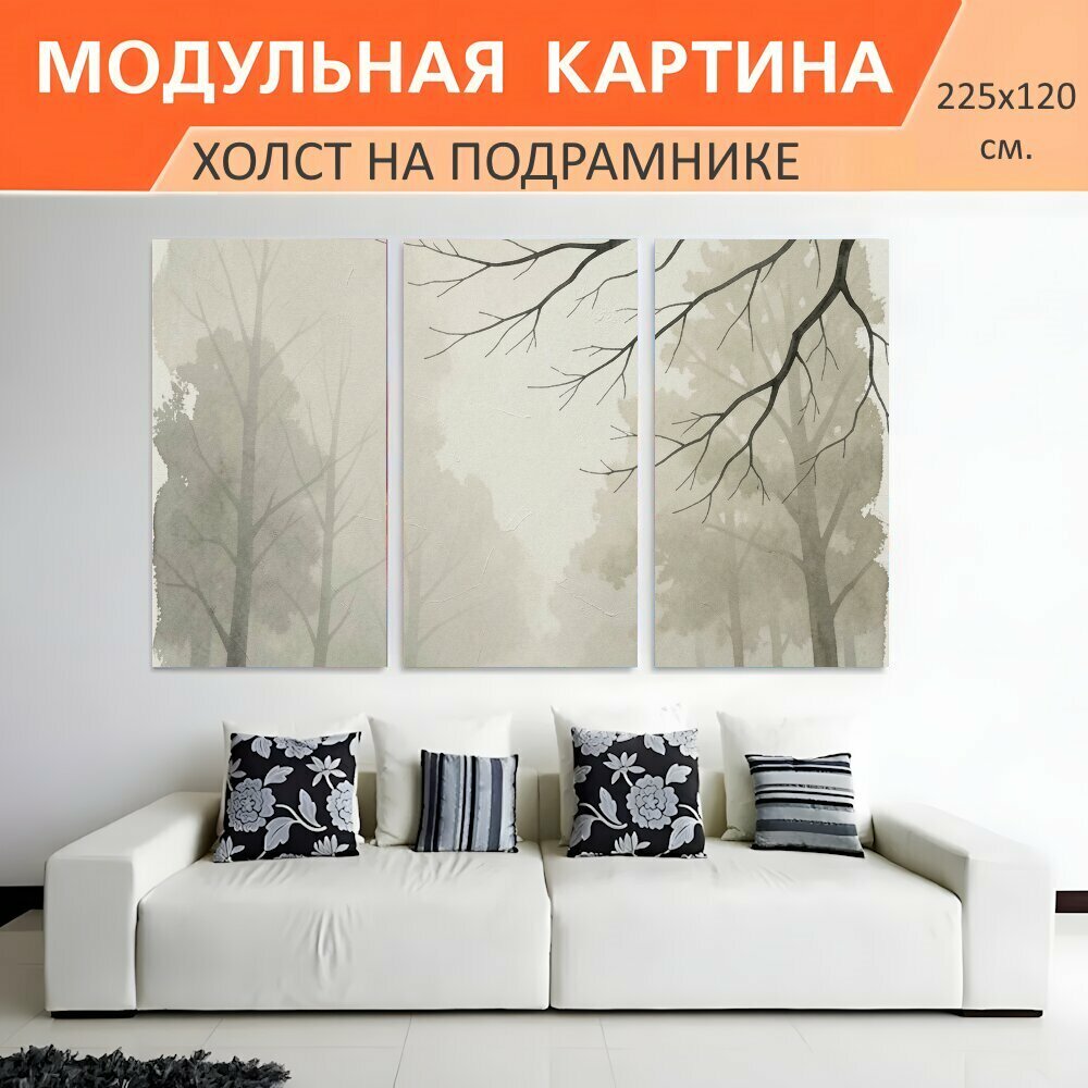 Модульная картина на холсте "Туманный лес с деревьями. Мягкая акварельная сцена с силуэтами высоких стволов и голых ветвей в дымке." триптих на подрамнике 225х120 см. для интерьера