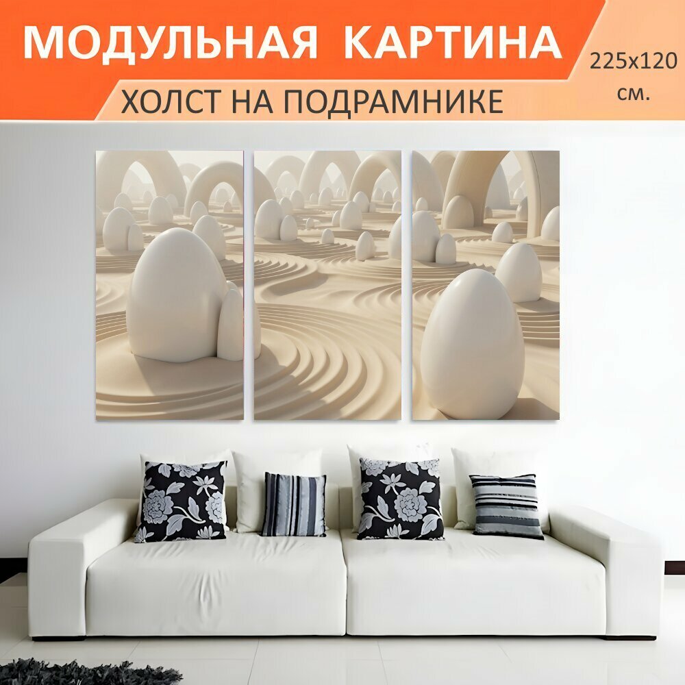 Модульная картина на холсте "Абстрактный бежевый ландшафт с арками. Минималистичная 3D-сцена в теплых бежево-молочных тонах: округлые." триптих на подрамнике 225х120 см. для интерьера