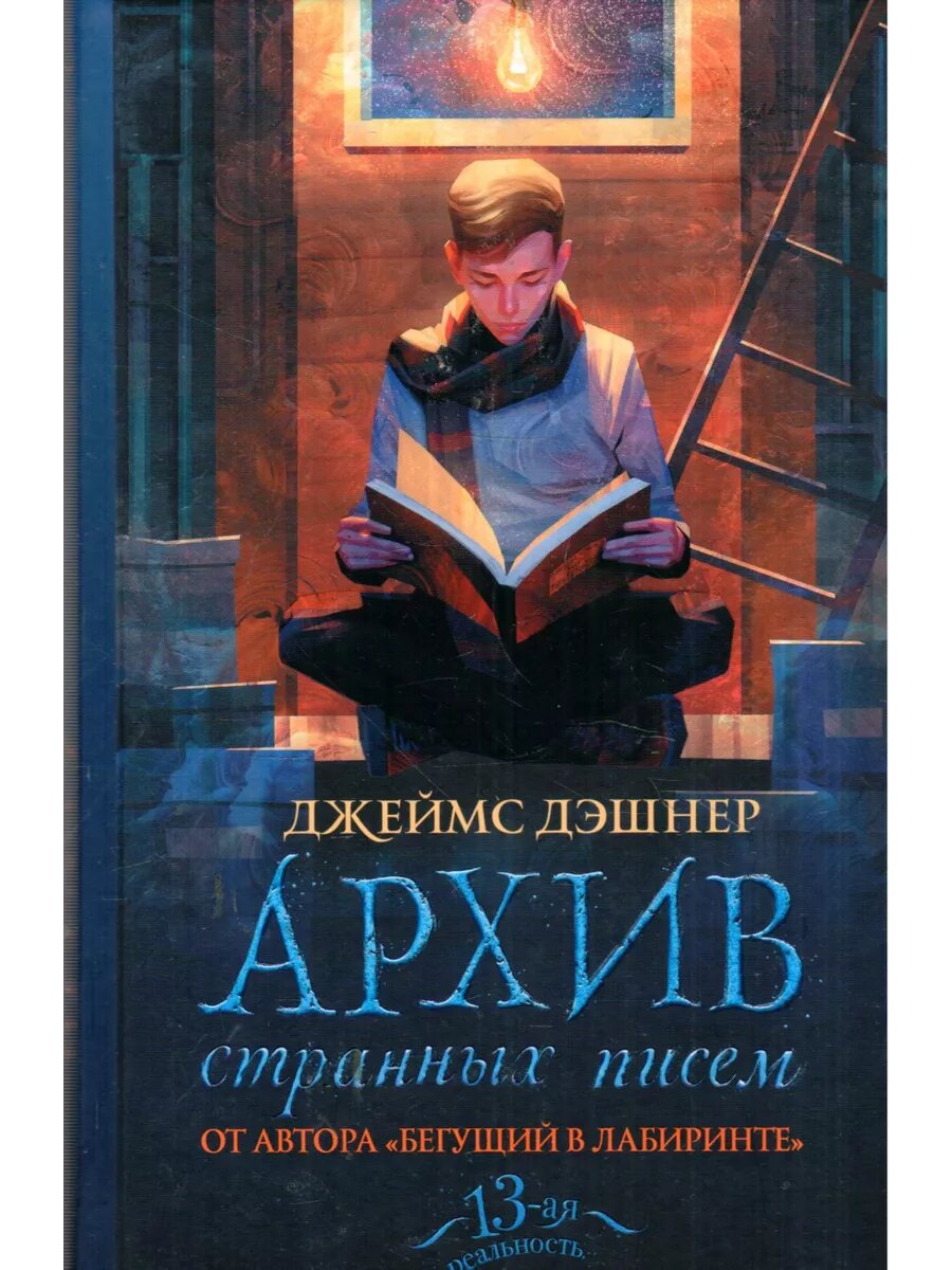 Архив странных писем