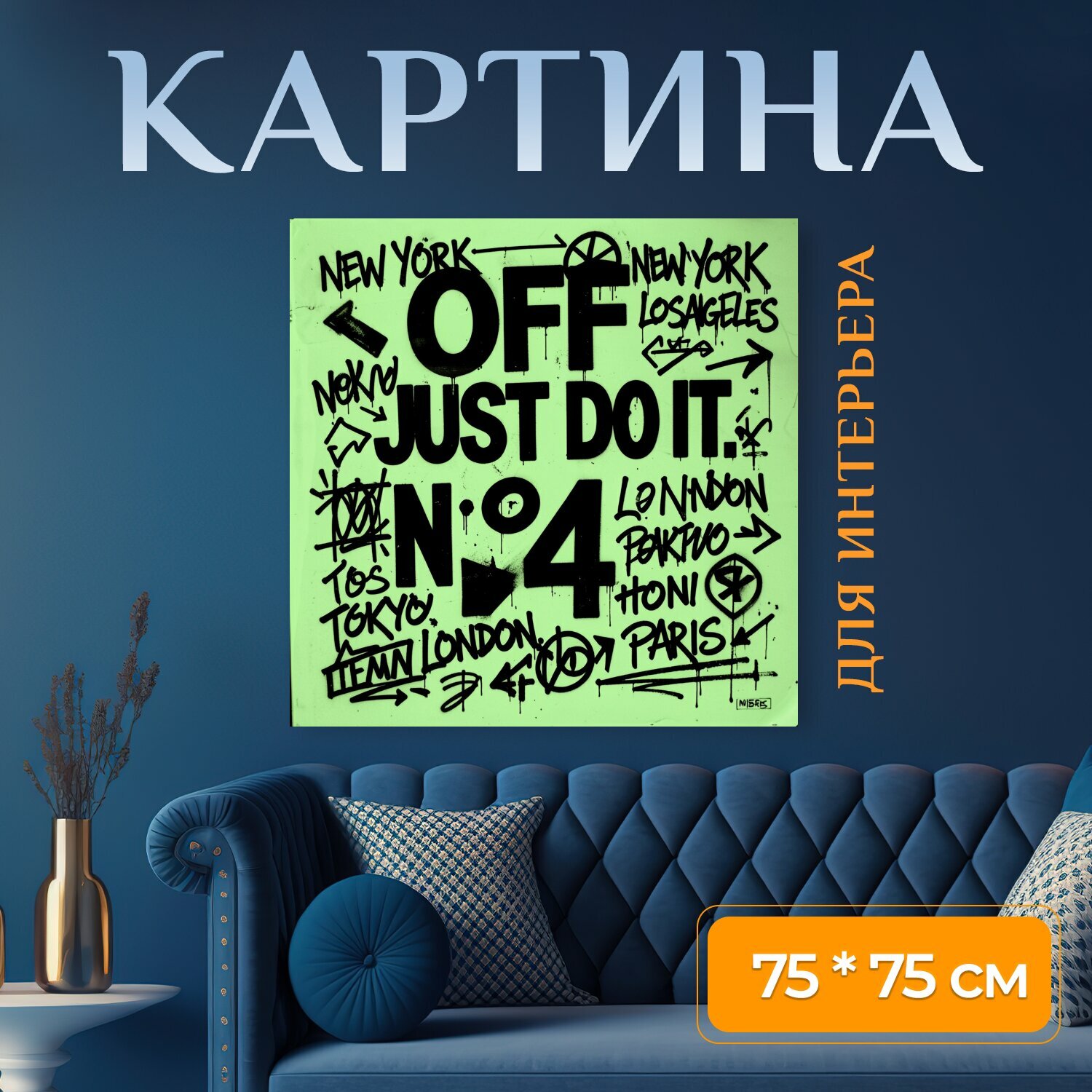 Картина на холсте "Изображение с черным текстом и графическими элементами на светло-зеленом фоне, включающее крупные слова OFF, JUST DO IT." на подрамнике 75х75 см. для интерьера