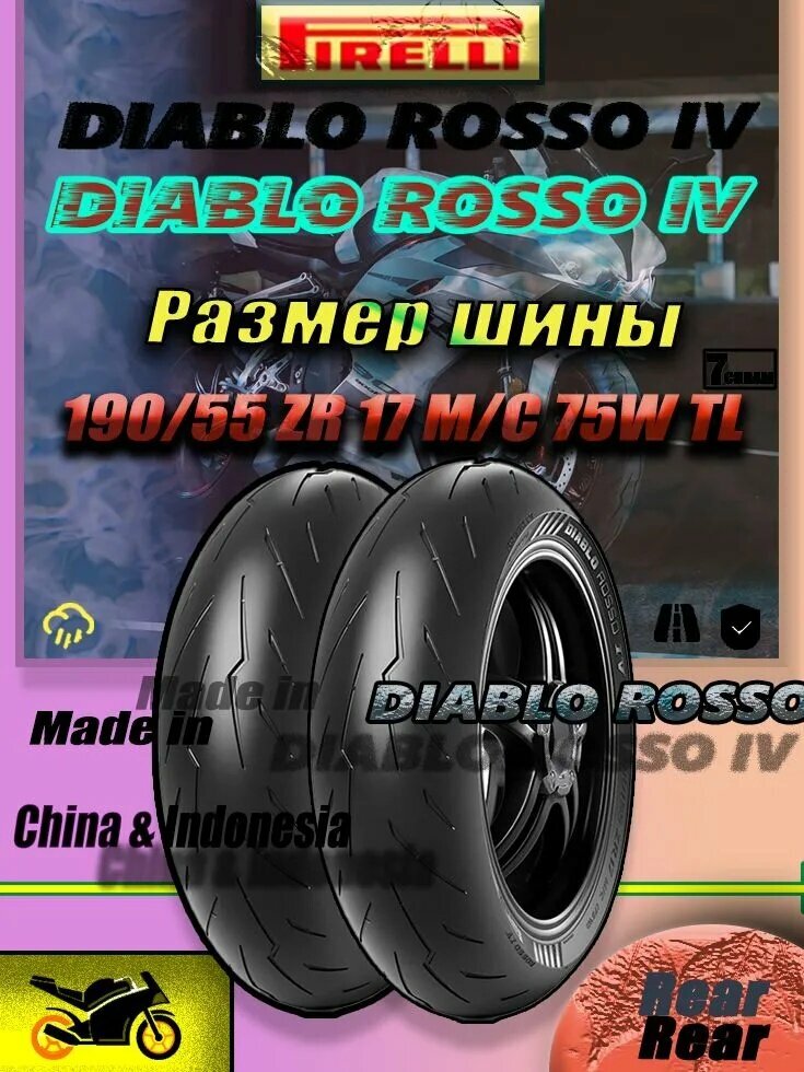 Pirelli Diablo Rosso IV Мотошины 190/55 R17 75 W Rear