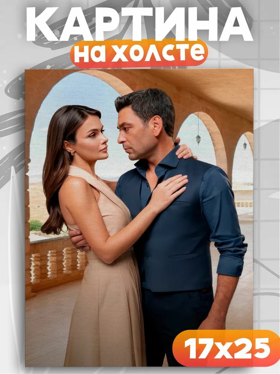 Картина на стену Далекий город турецкий сериал, на подрамнике, 1шт, 25х17 размер.