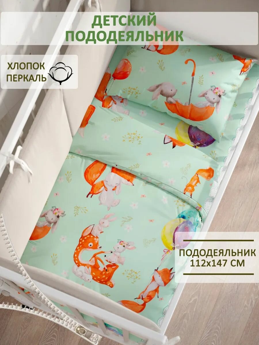 Пододеяльник детский 112х147 см перкаль Сказка "Лисятки" хлопок