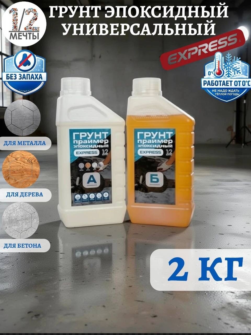 Эпоксидная грунтовка праймер для бетона, дерева, металла адгезионная, гидроизоляционная