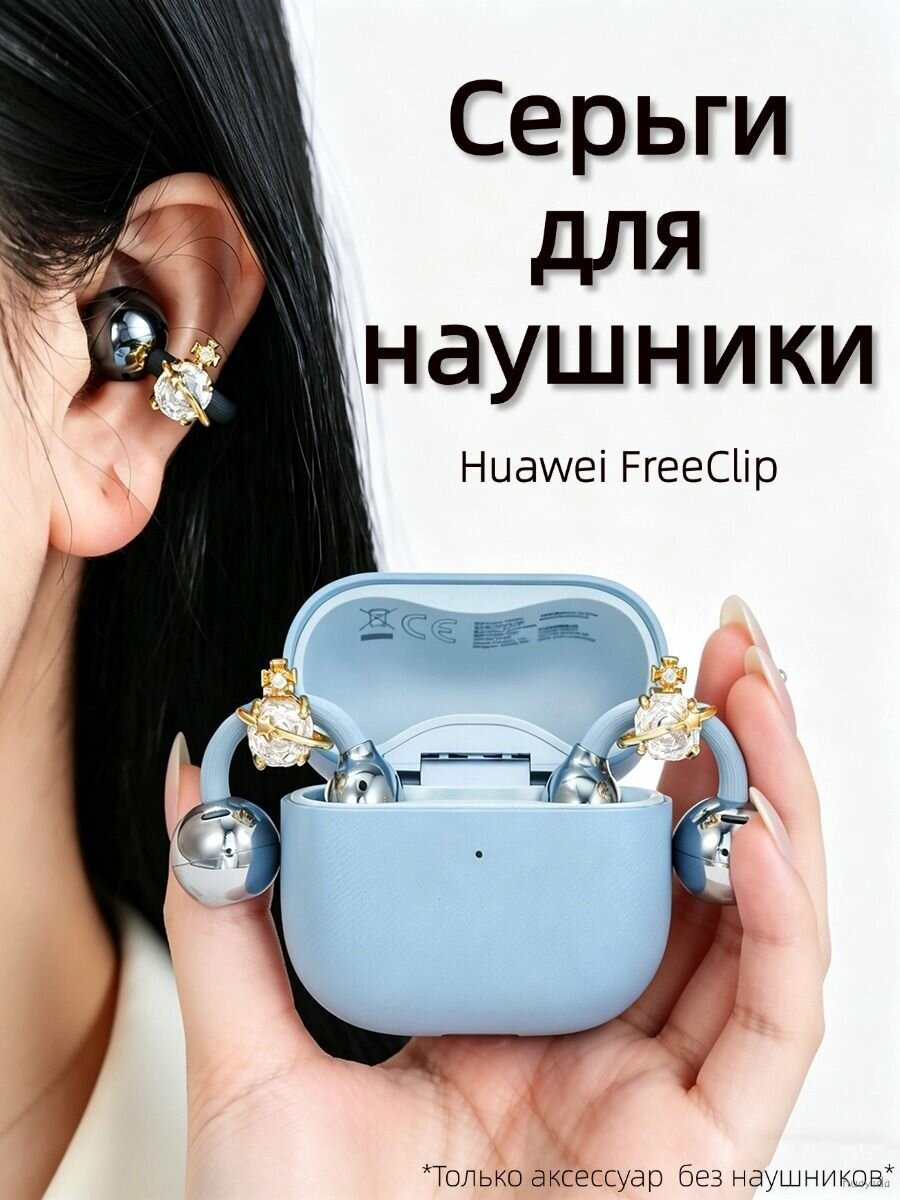 Серьги для наушники Huawei FreeClip/Huawei FreeClip 2, Наушники беспроводные, REMAX CozyBuds W29, S6Z5, Tecno FreeHear 1, M79 украшение, Украшенный цветами