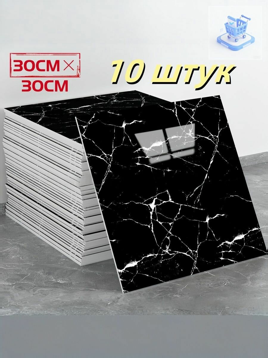 Мраморная плитка с имитацией фарфора, водонепроницаемая, самоклеящаяся, 30 см 30 см