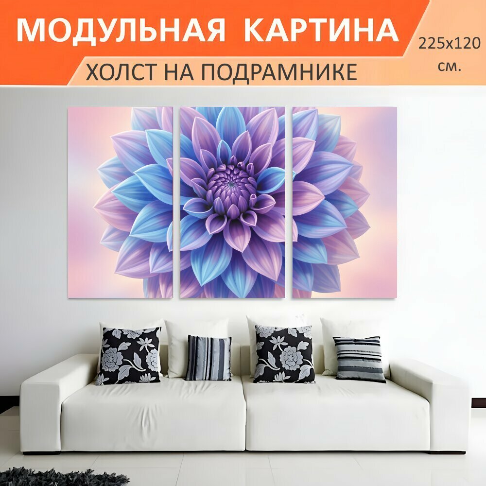 Модульная картина на холсте "Фиолетовый цветок в пастельных тонах. Многослойный декоративный бутон с лепестками лавандового." триптих на подрамнике 225х120 см. для интерьера