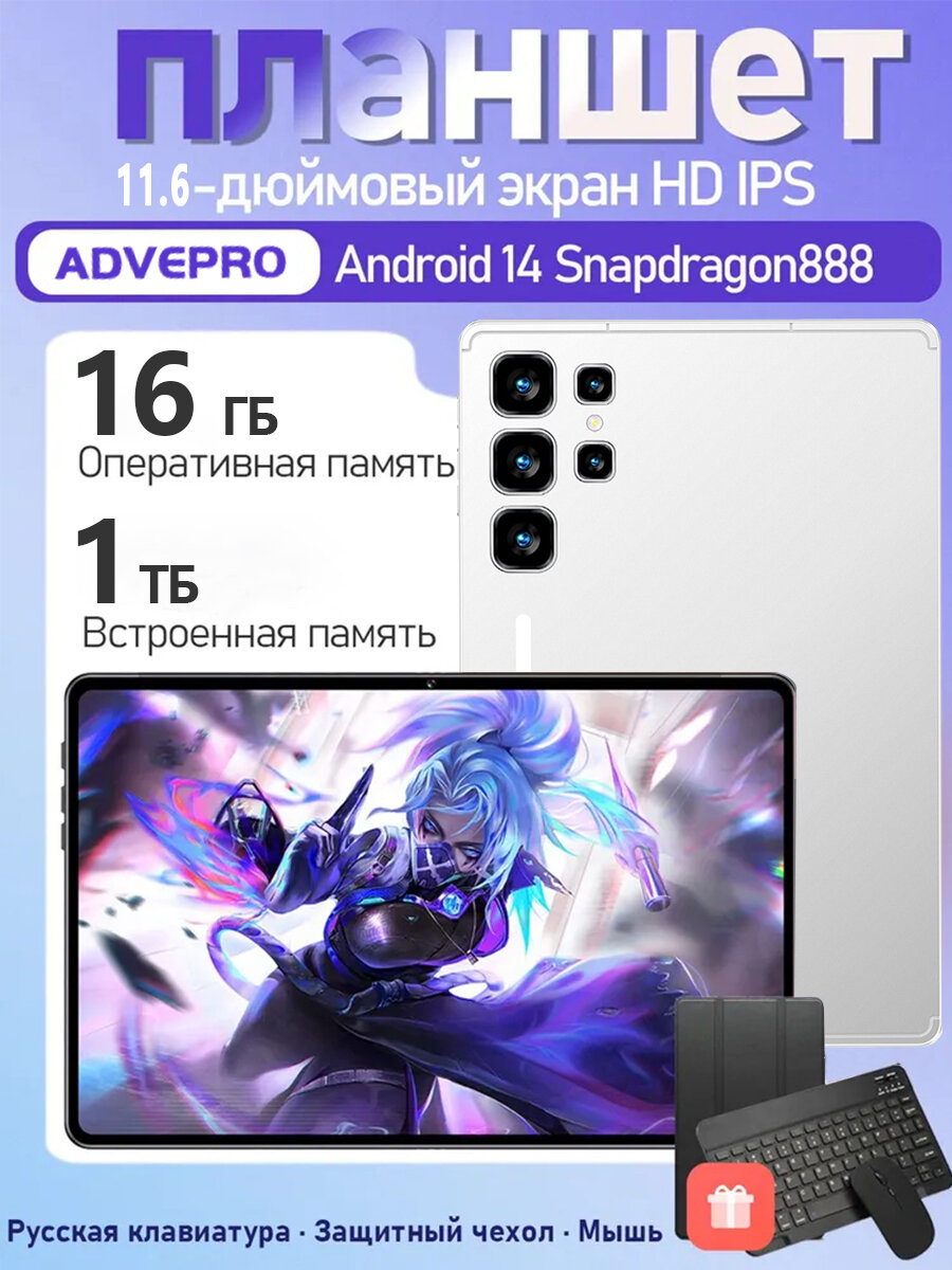 Планшет ADVEPRO PAD10, Android 14, экран 3K, 11.6", 16ГБ, влагозащитный