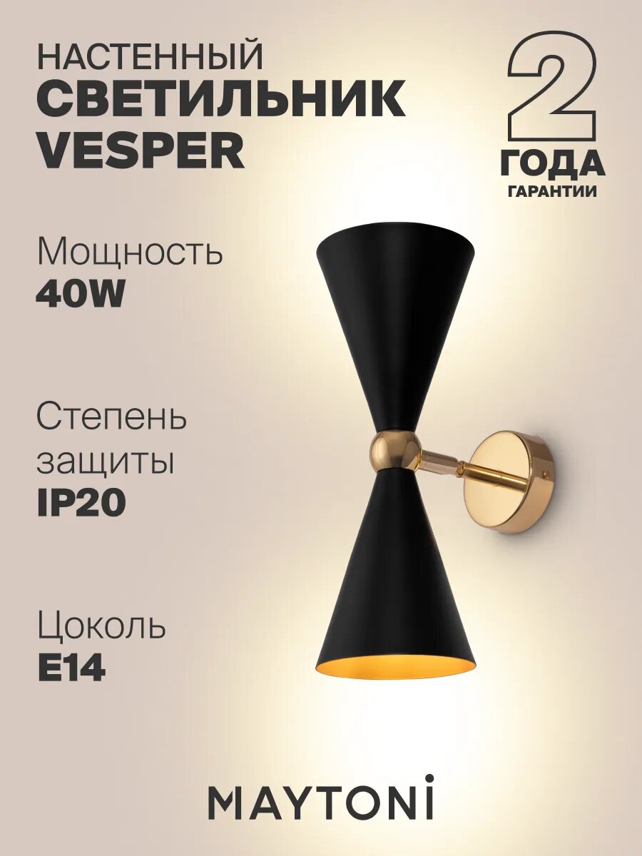 Настенный светильник Бра Maytoni Modern Vesper E14 MOD108WL-02GB