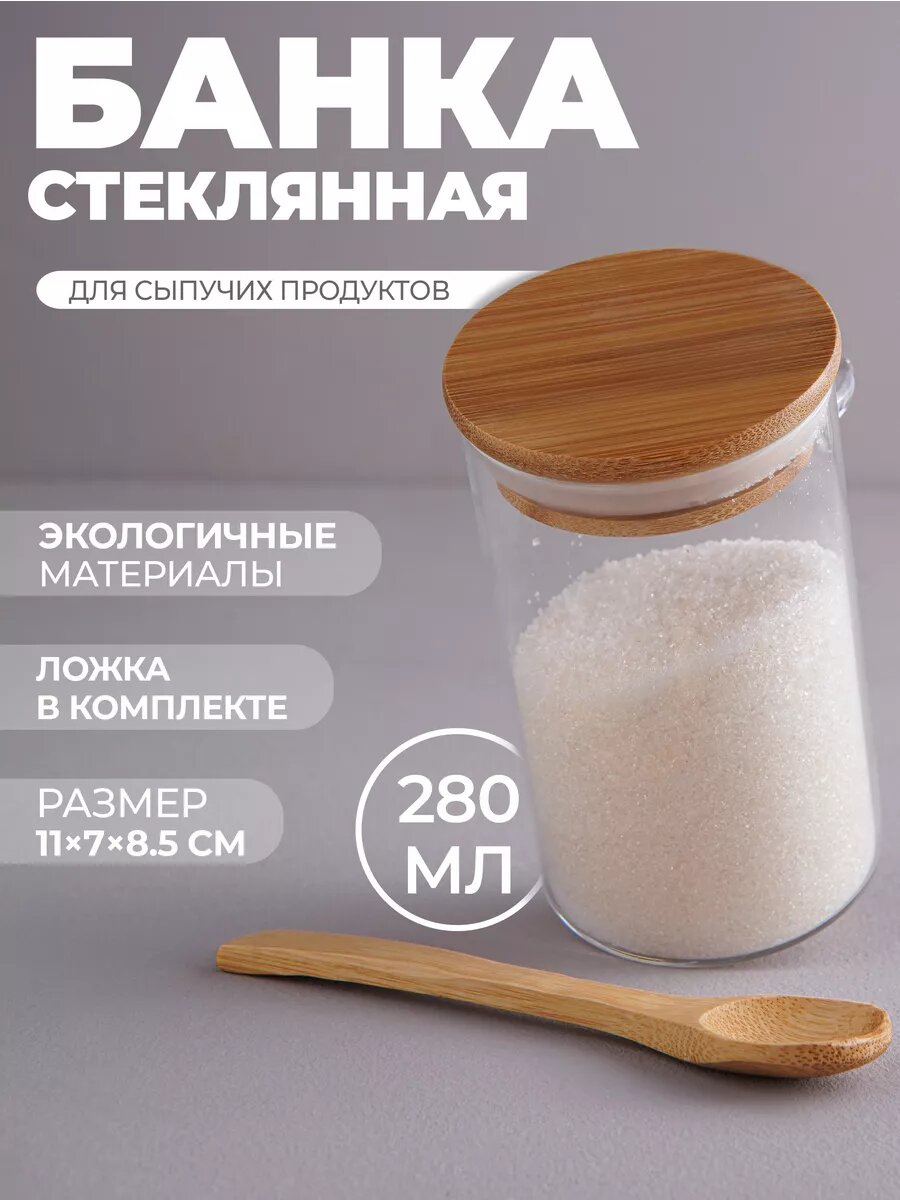 Банка для сыпучих продуктов с ложкой BellaTenero «Эко», 280 мл, 7×11 см, с бамбуковой крышкой, стекло, прозрачная